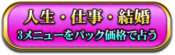 婚期・転機もピタリ的中【人気占師 イヴルルド遙華】運命ゾーン占い【楽天占い】